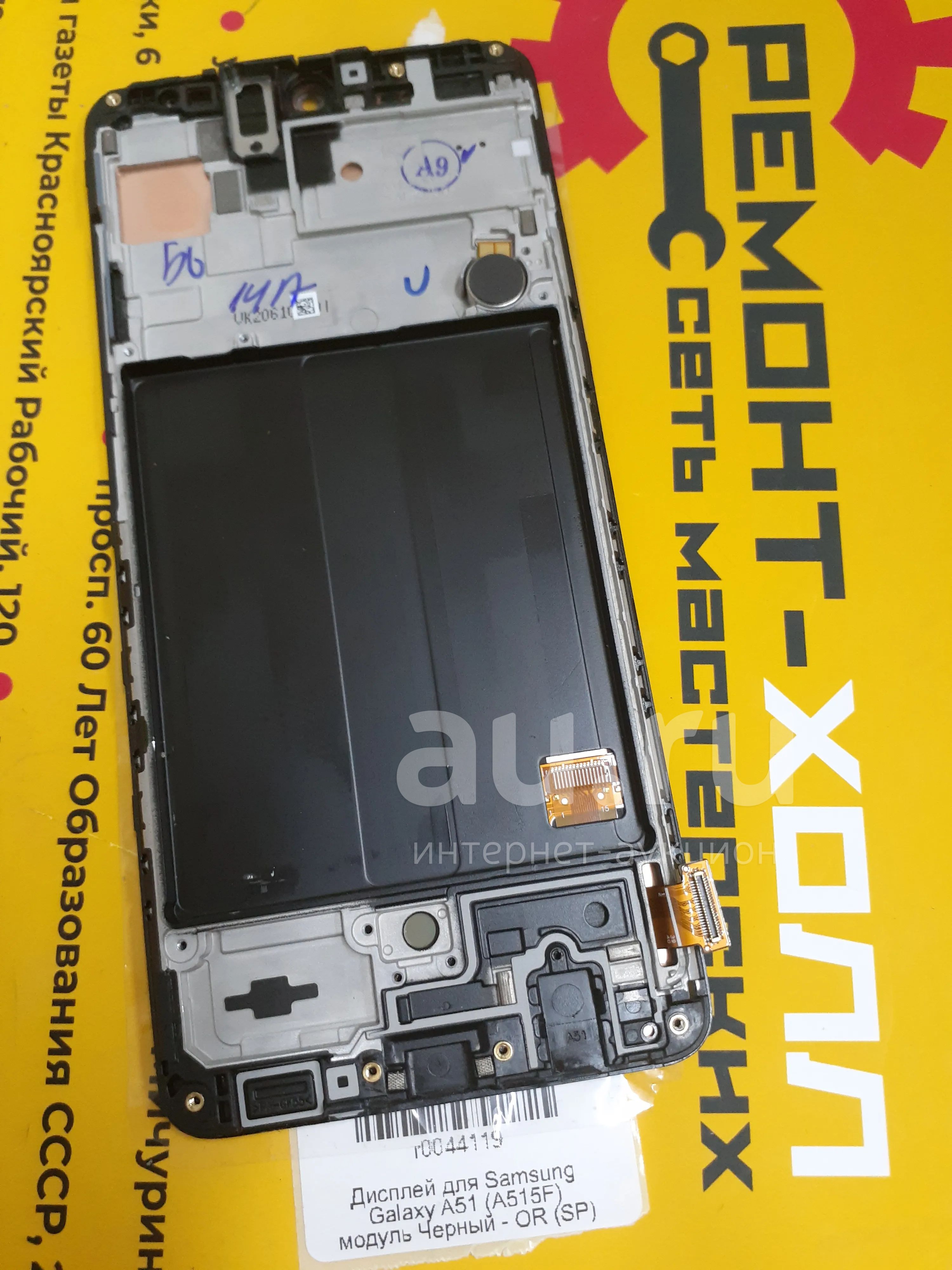Дисплей для Samsung Galaxy A51 (A515F) модуль Черный - OR (SP) — купить ...