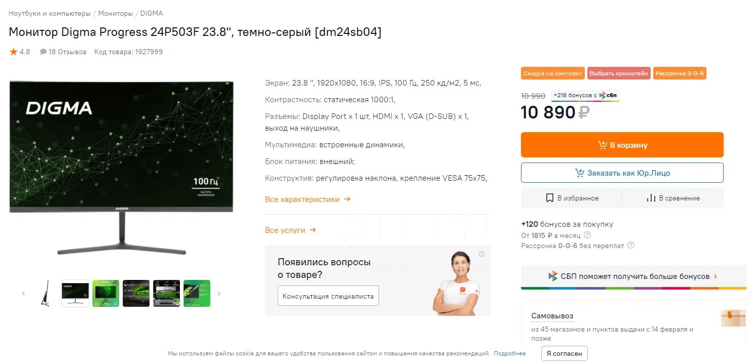 Монитор 23.8" DIGMA Progress 24P503F (Full HD,100 Гц, IPS, 1000 : 1 ...