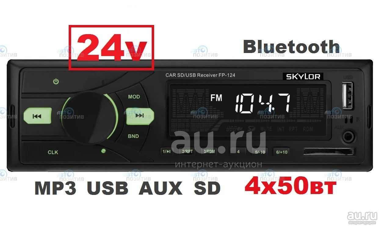 Skylor FP-124BT (24V) - Bluetooth, 4x50 MP3, USB, AUX, SD-card, зеленая ...