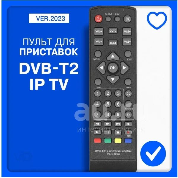 Пульт ДУ универсальный для приставки цифрового тв DVB-T2 — купить в ...