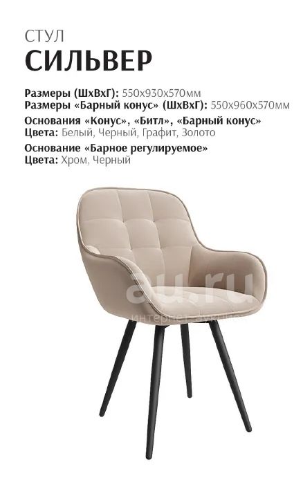 Стул Сильвер — купить в Красноярске. Состояние: Новое. Столы, стулья ...