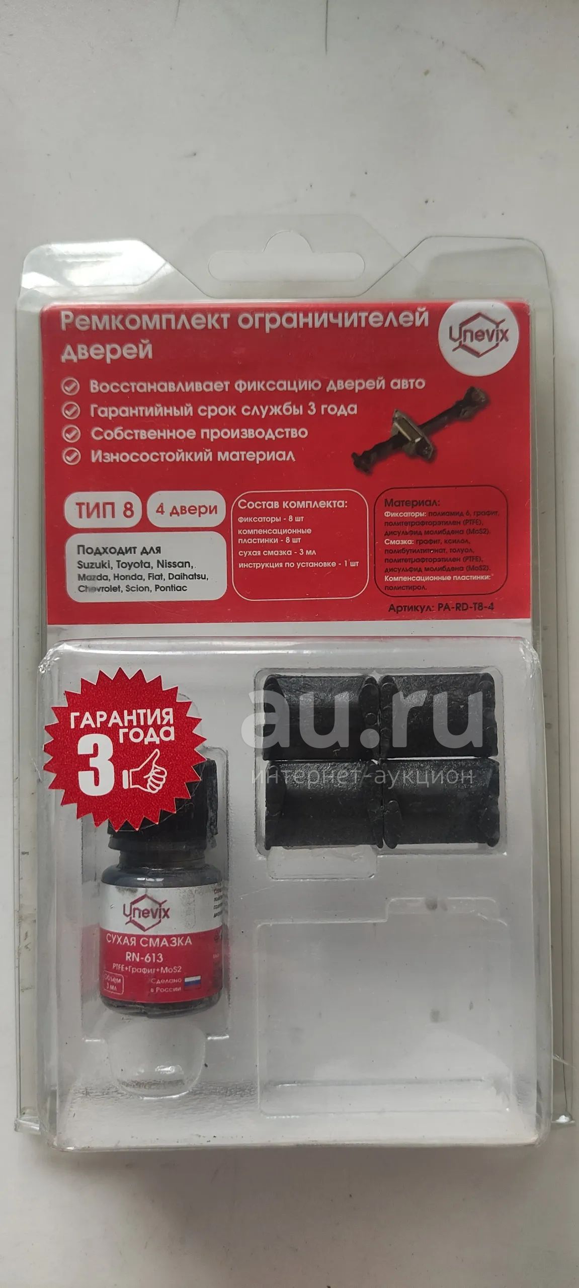 Ремкомплект ограничителей дверей. Тип 8 — купить в Красноярске ...