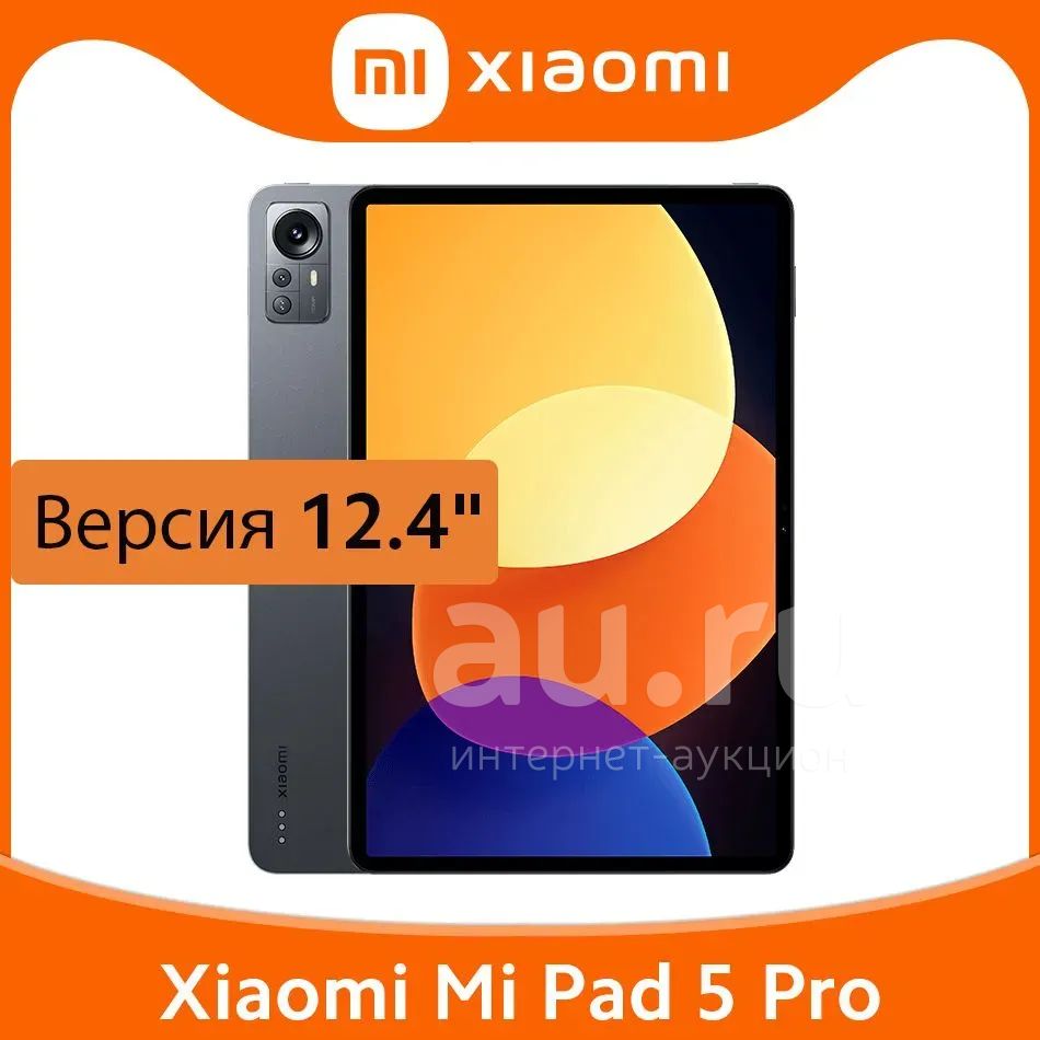 Огромный Планшет Xiaomi Mi Pad 5 Pro 12.4 256Гб\8Гб (+3Гб RAM)\W-Fi ...