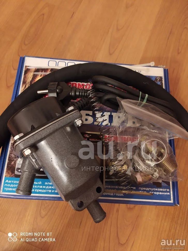 Предпусковой подогреватель"Сибирь" 1,5кВт 220V — купить в Красноярске ...