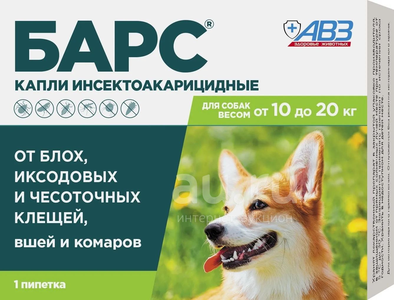Барс капли для собак от 10 до 20 кг, упаковка 1 пипетка 2,8 мл — купить ...
