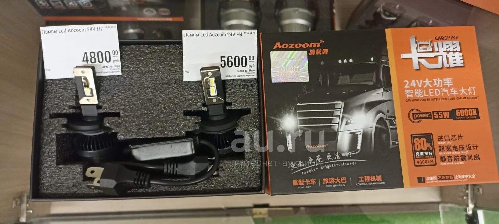 Led лампы Aozoom H7 24В для грузовиков — купить в Красноярске ...