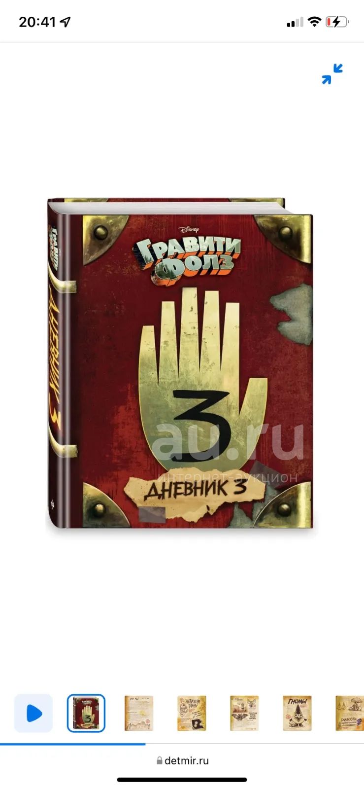 Книга дневник 3 Гравити Фолз — купить в Красноярске. Состояние: Б/у ...