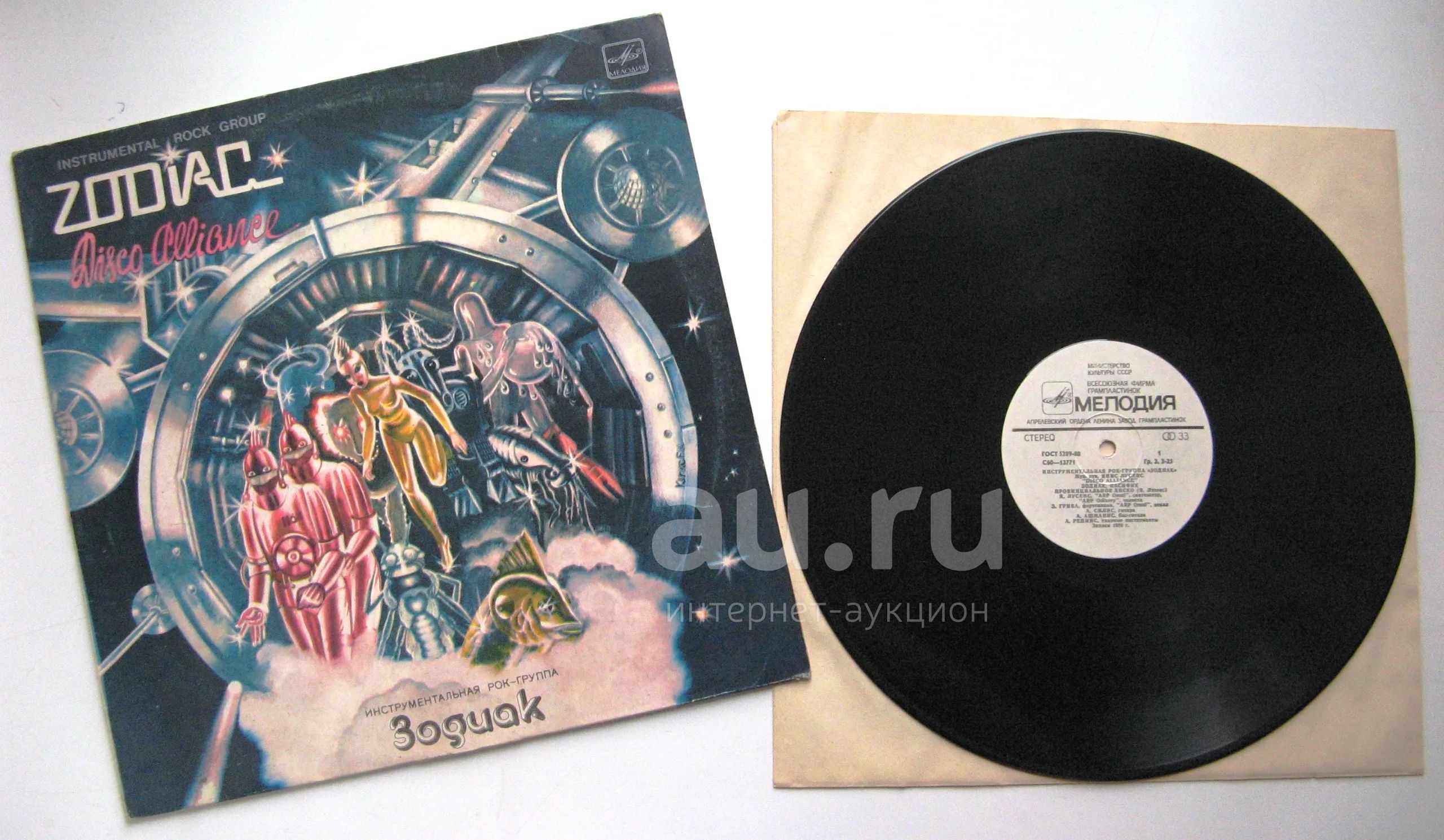 LP винил Зодиак Zodiac - Disco Alliance (Мелодия) 1980 — купить в ...