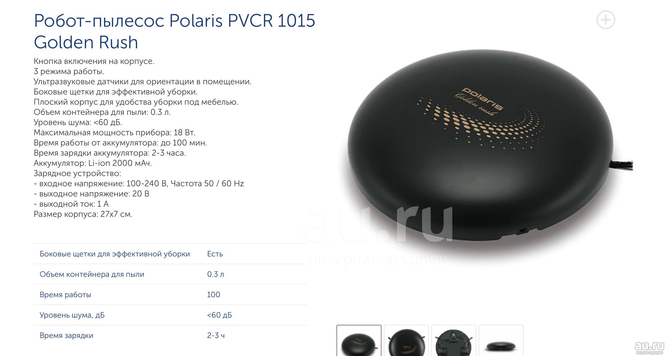 Робот-пылесос Polaris PVCR 1015 Golden Rush — купить в Красноярске ...