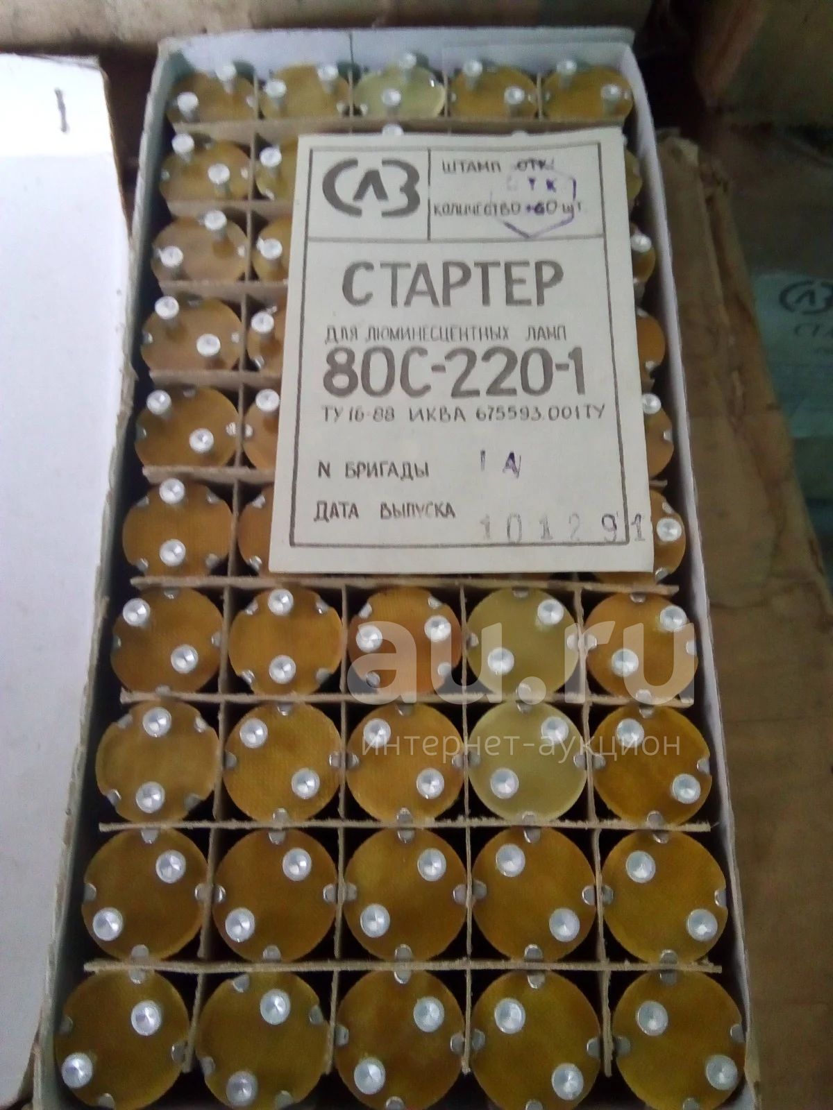 Стартеры для ламп. 80с-220-1.(91-92г) много.В зав упак. — купить в ...