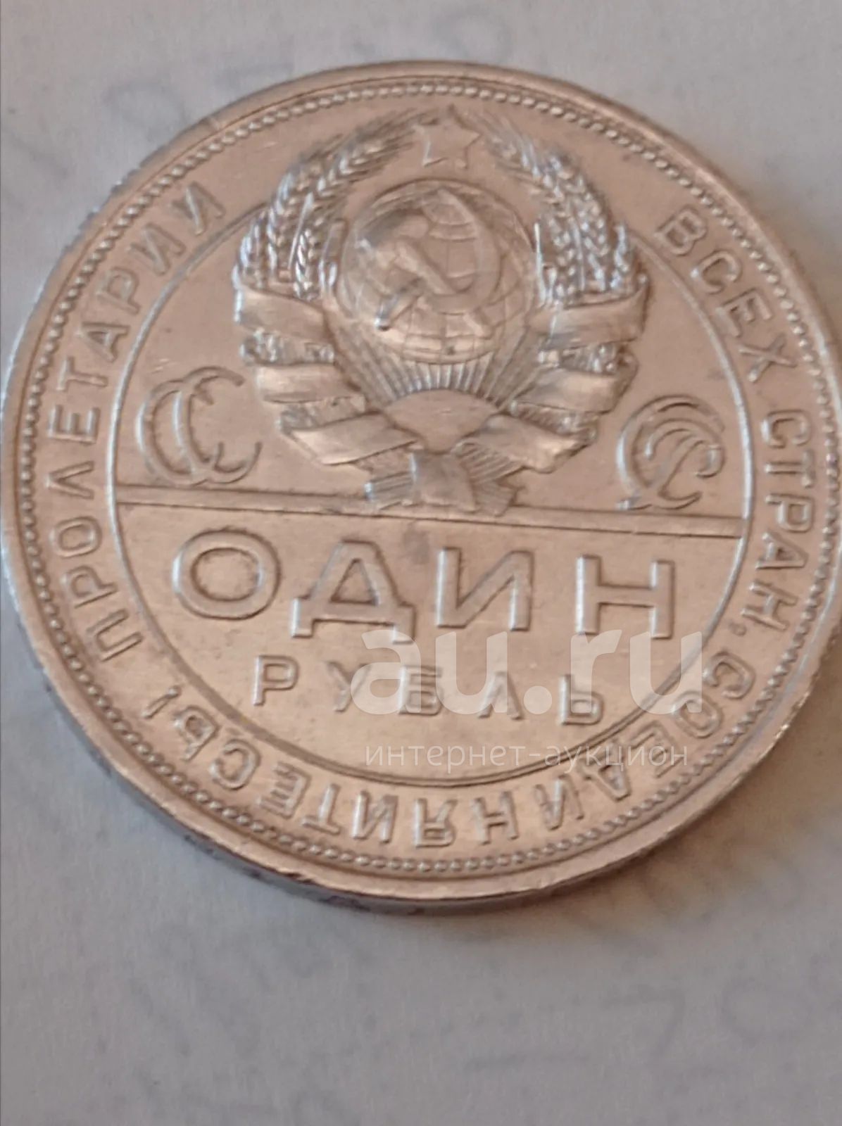 1 рубль 1924 г. СССР. Отличная сохранность. Серебро. — купить в ...