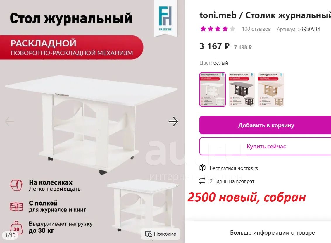 Столик журнальный раскладной — купить в Красноярске. Состояние: Новое ...