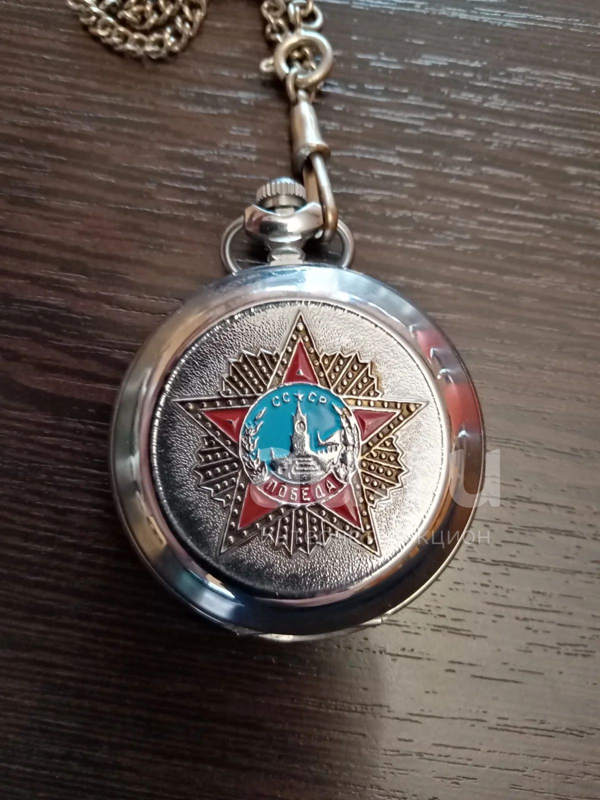 Часы карманные Молния 50 лет Победы — купить в Красноярске Состояние Б у Другие наручные часы