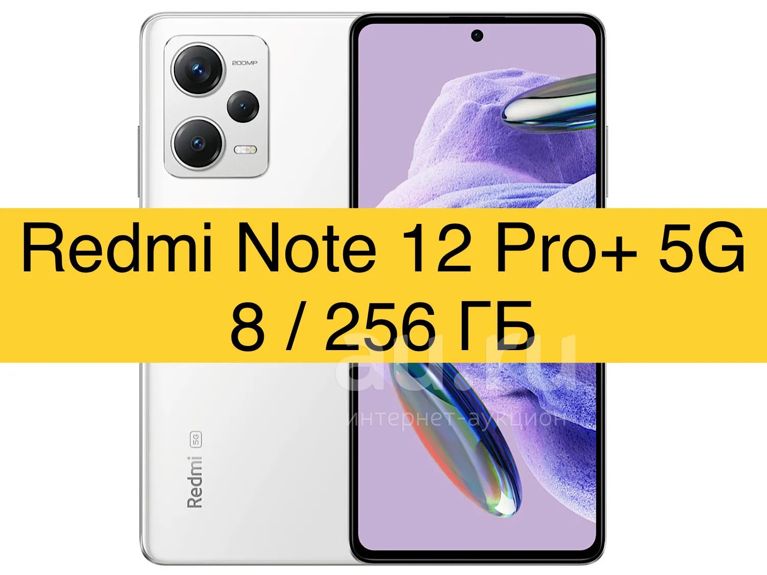 Xiaomi Redmi Note 12 Pro Plus + 5G 256GB (256ГБ) + Стекло! + Чехол ...