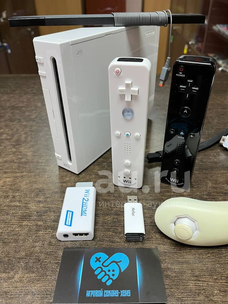 Wii ati store