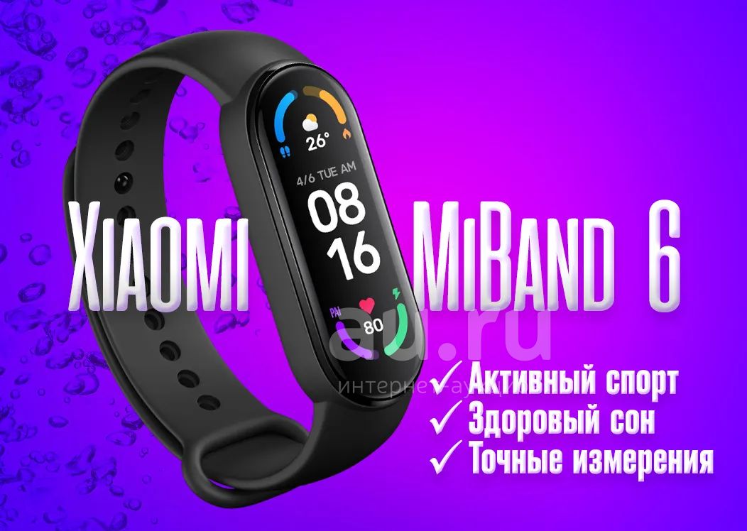 Оригинальный фитнес-браслет Xiaomi Mi Band 6 NFC RUS Black — Черный ...