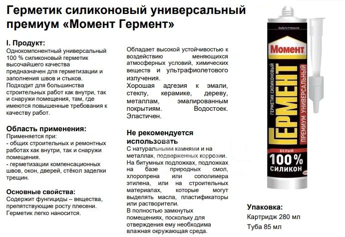 Герметик силиконовый Гермент Премиум универсальный, прозрачный — купить ...