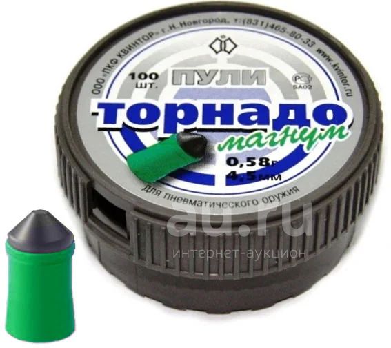Пули (пуля, пульки) для пневматики " Квинтор" "Торнадо-Магнум", 0,58 г ...