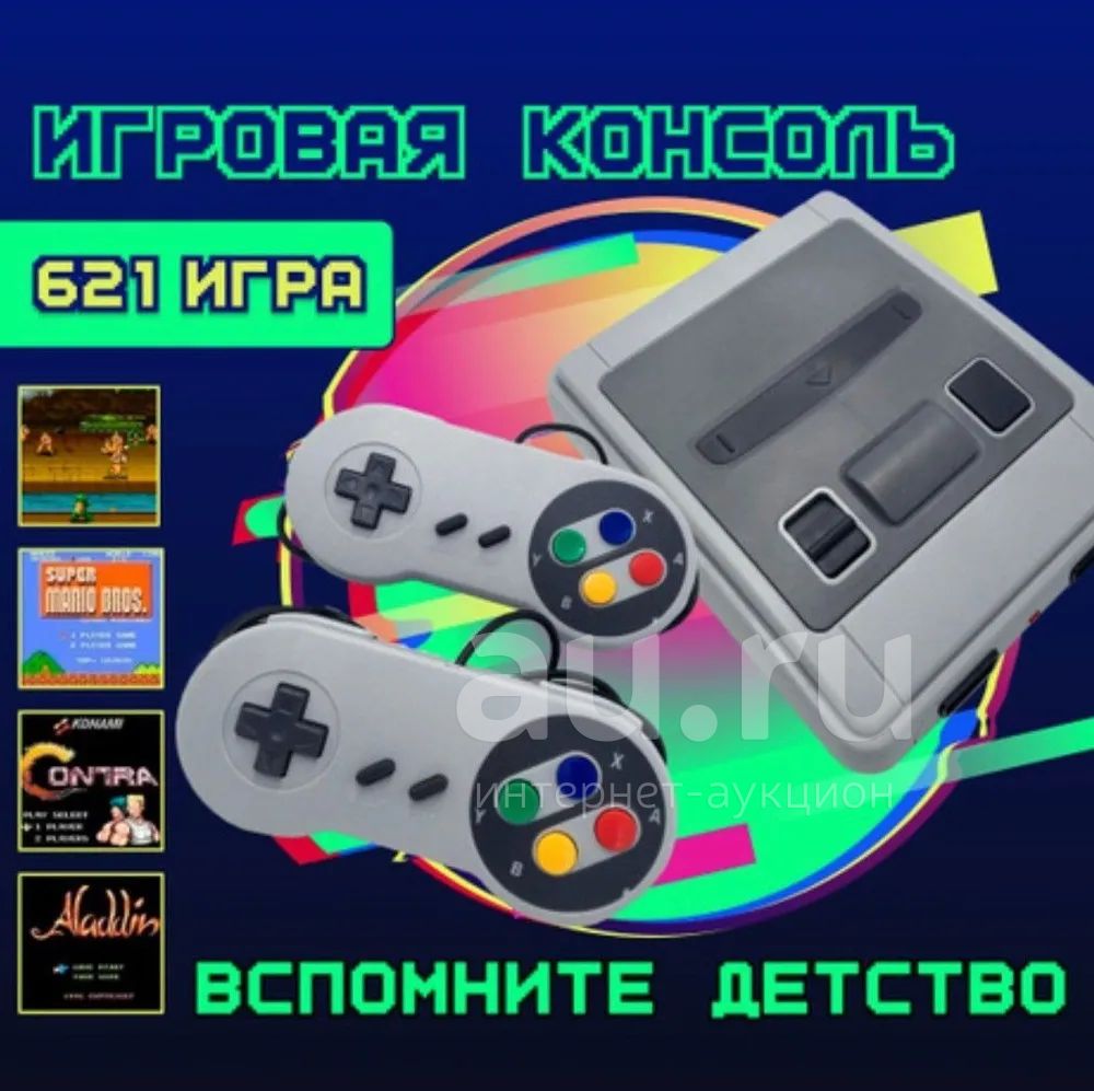 Игровая ретро приставка денди консоль с джойстиками 620 игр — купить в ...