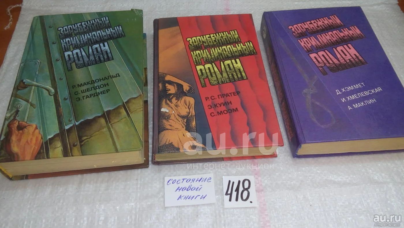 Зарубежный криминальный роман. Выпуск 10, "Варварский берег" (Росс ...