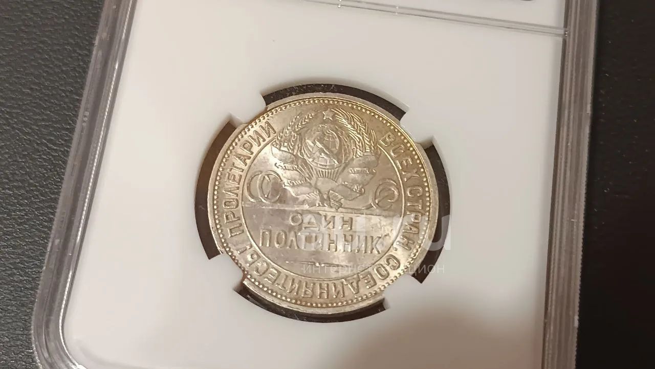 Один полтинник 1927 года UNC в слабе — купить в Красноярске. Россия и ...