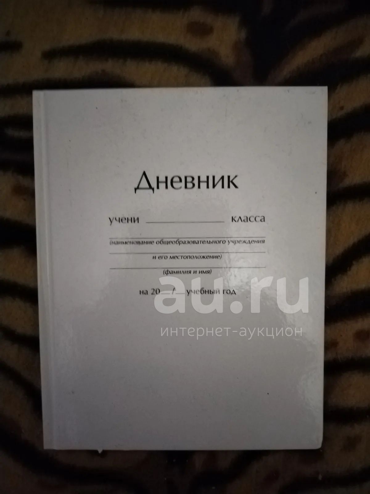 Дневник школьный(новый) (2) — купить в Красноярске. Состояние: Новое ...