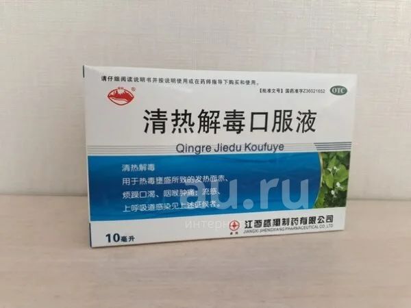 Эликсир от жара и яда "Чин же ду" (Qingre Jiedu Konfuye/ Qing Re Jie Du ...
