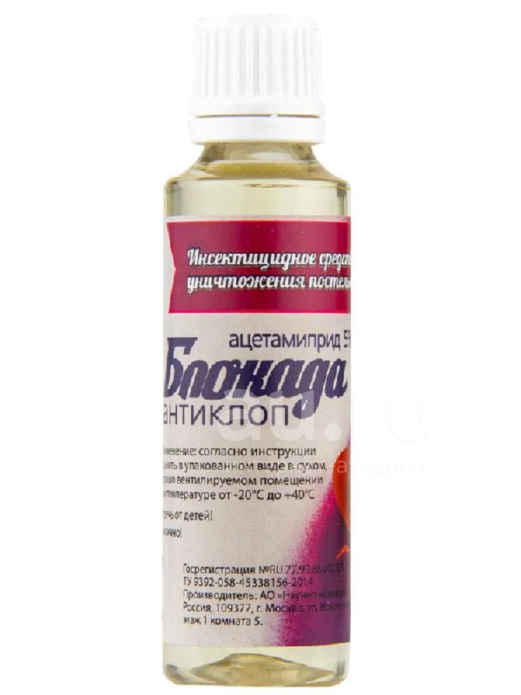 Антиклоп Блокада 50мл. /50/ — купить в Красноярске. Состояние: Новое ...