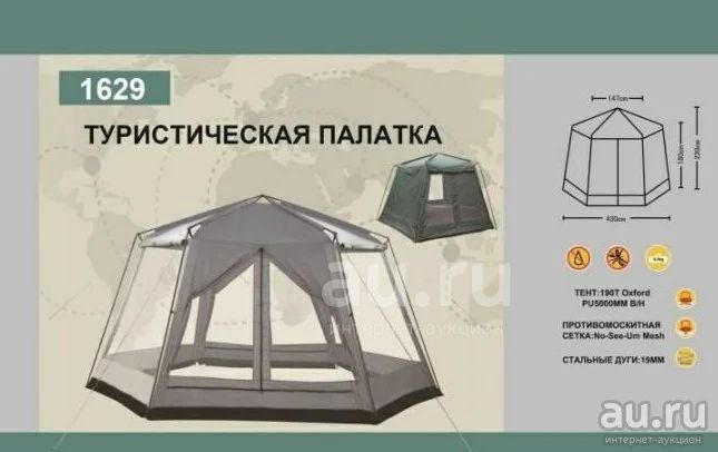 Шатер шестиугольный Lanyu LY-1629 металлический каркас + юбка / аналог ...