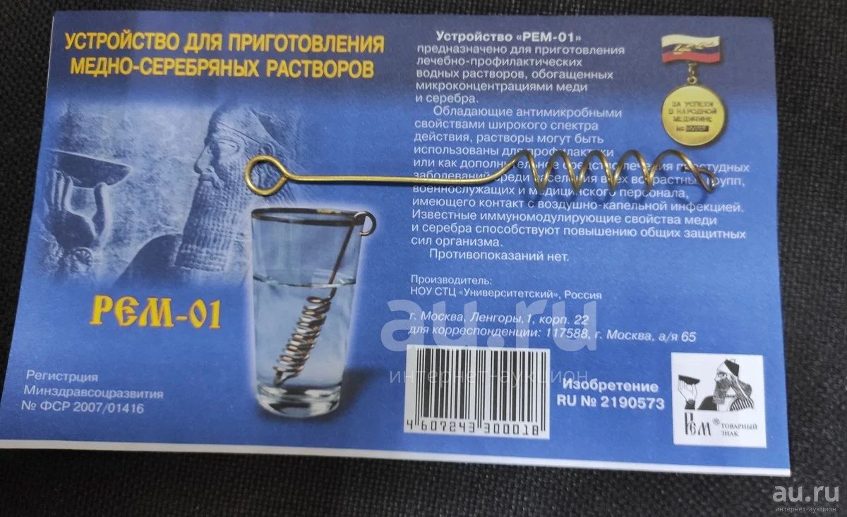 Устройство Рем-02 золотая вода Получение золотой воды. Спираль покрытая ...