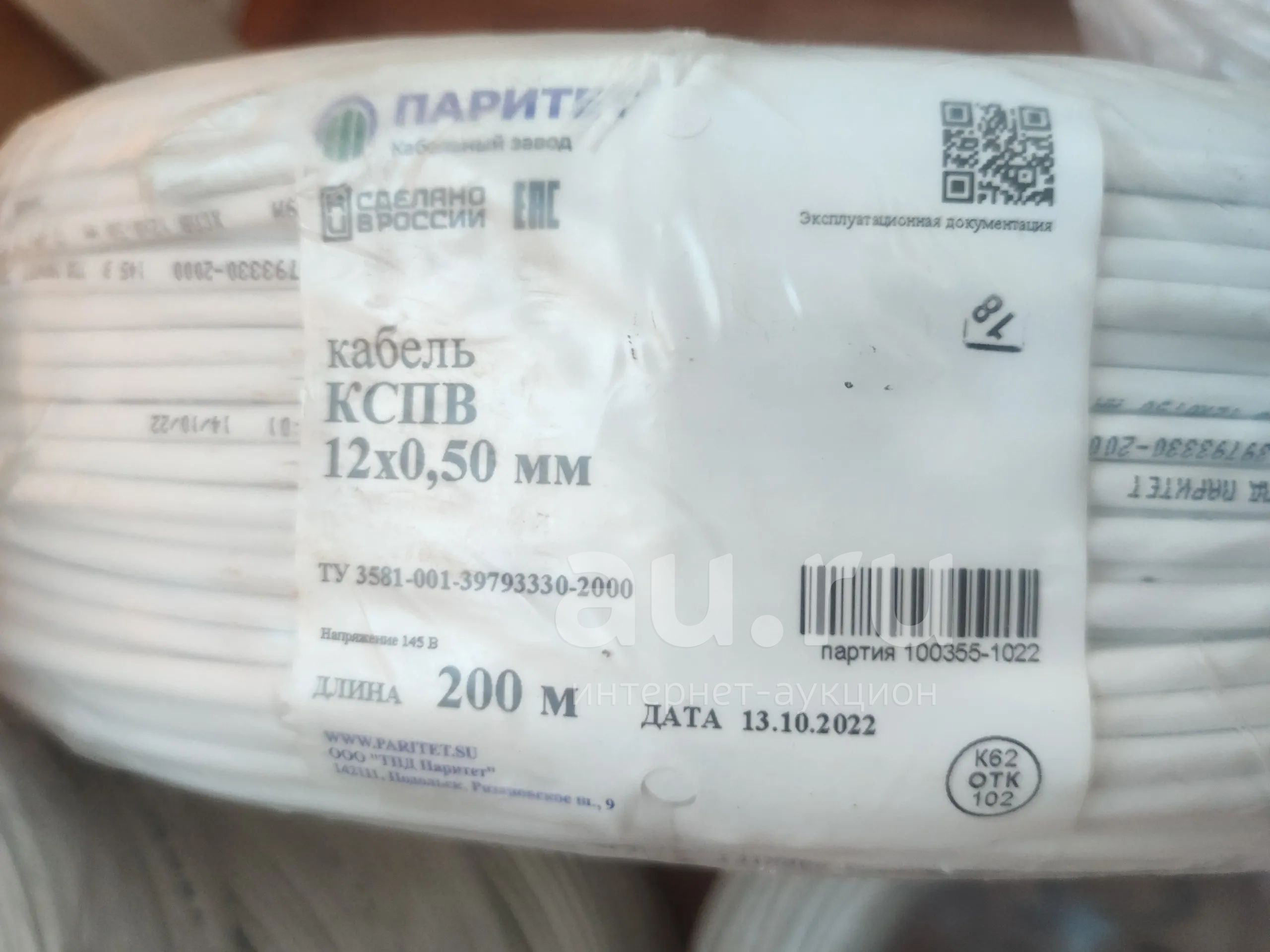 Кабель КСПВ 12x0,5 (бухта 200 метров) Паритет — купить в Красноярске ...