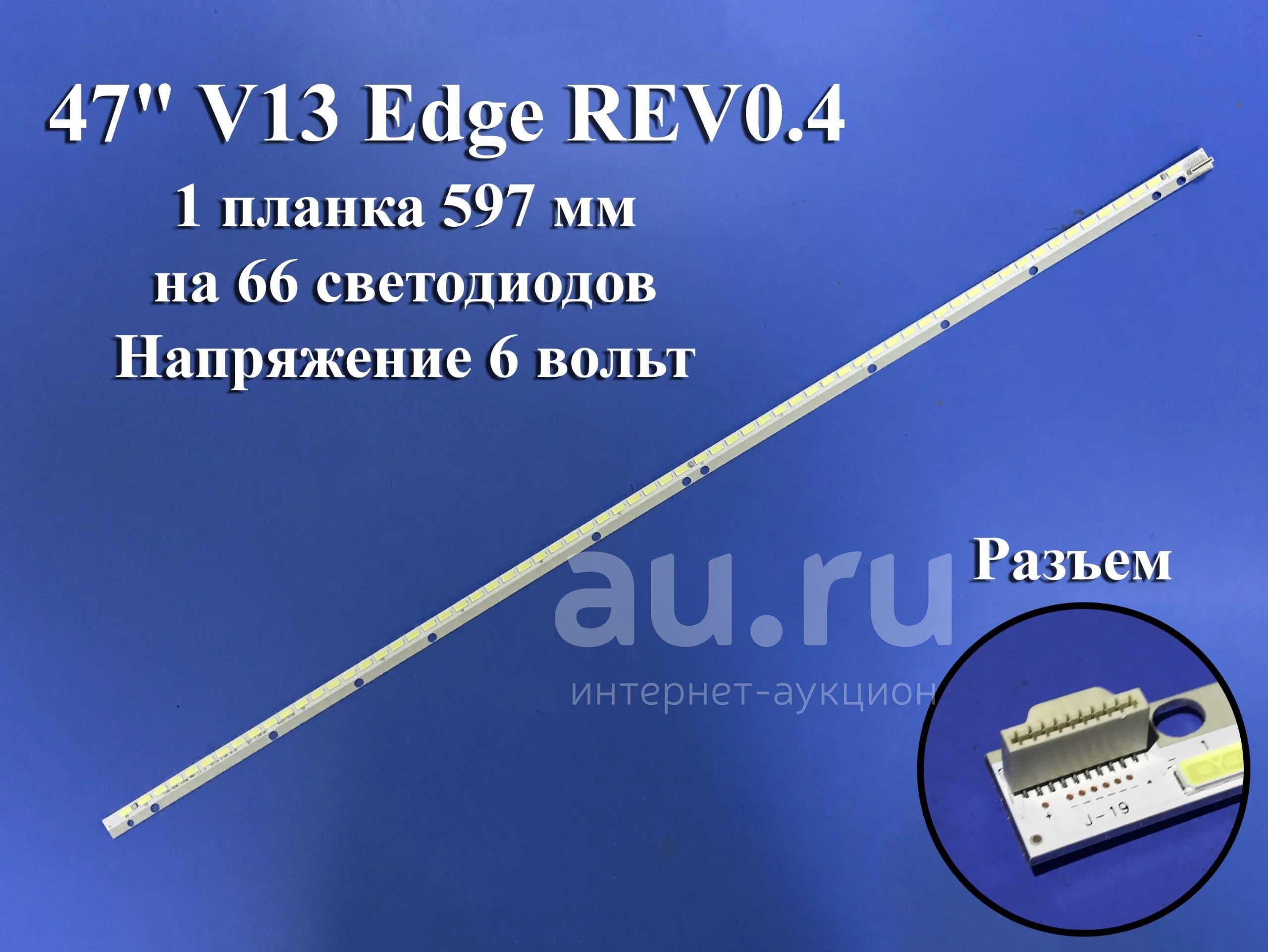 0021 Led набор комплект подсветки светодиоды для телевизора LG 47" V13 ...