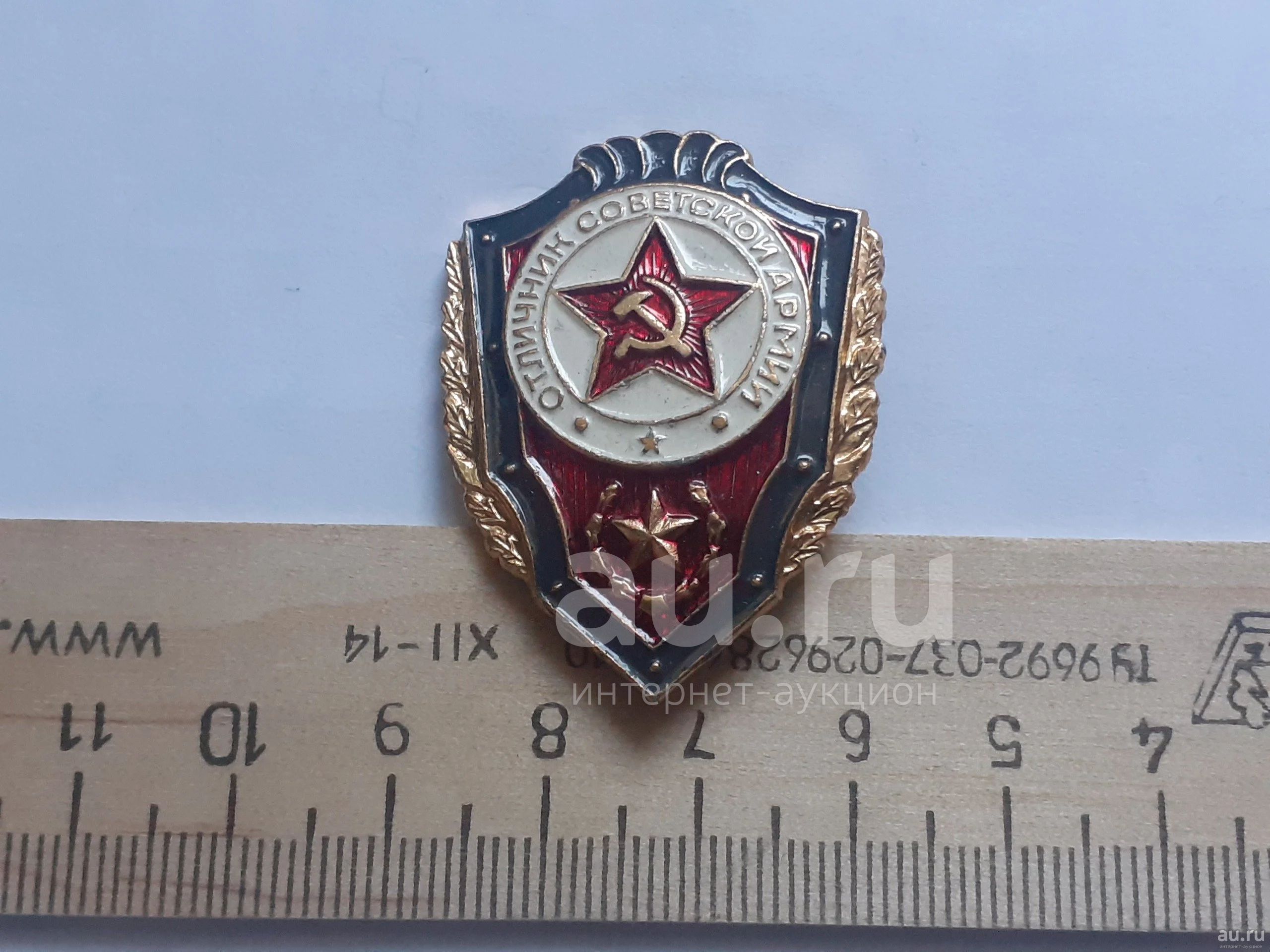 9997 ) значки Советская армии,Отличник Советской Армии,алюминий,булавка ...