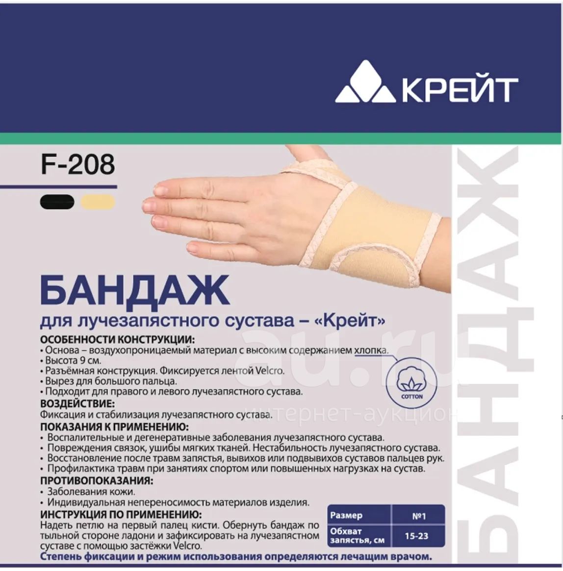 Бандаж для лучезапястного сустава Крейт. Новый — купить в Красноярске ...