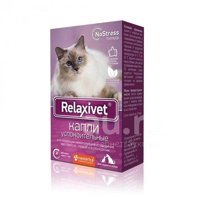 Relaxivet (Релаксивет) Капли успокоительные для кошек и собак , 10мл ...