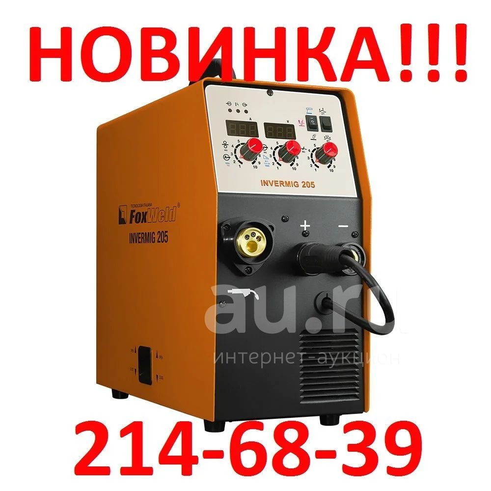 Cварочный Полуавтомат Foxweld Invermig 205 инверторный ПВ 100% Три в ...