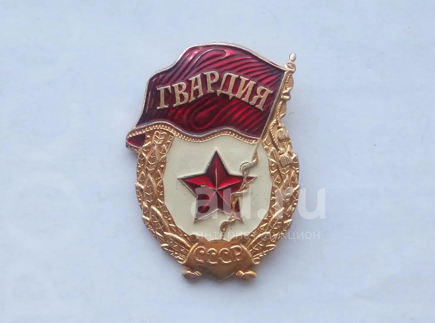 Значок Гвардия СССР — купить в Красноярск. Сувенирные на интернет ...