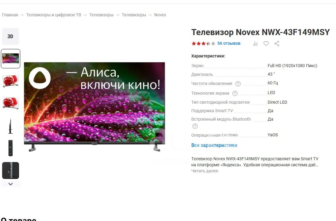Телевизор Novex NWX-43F149MSY смарт — купить в Красноярске. Состояние ...