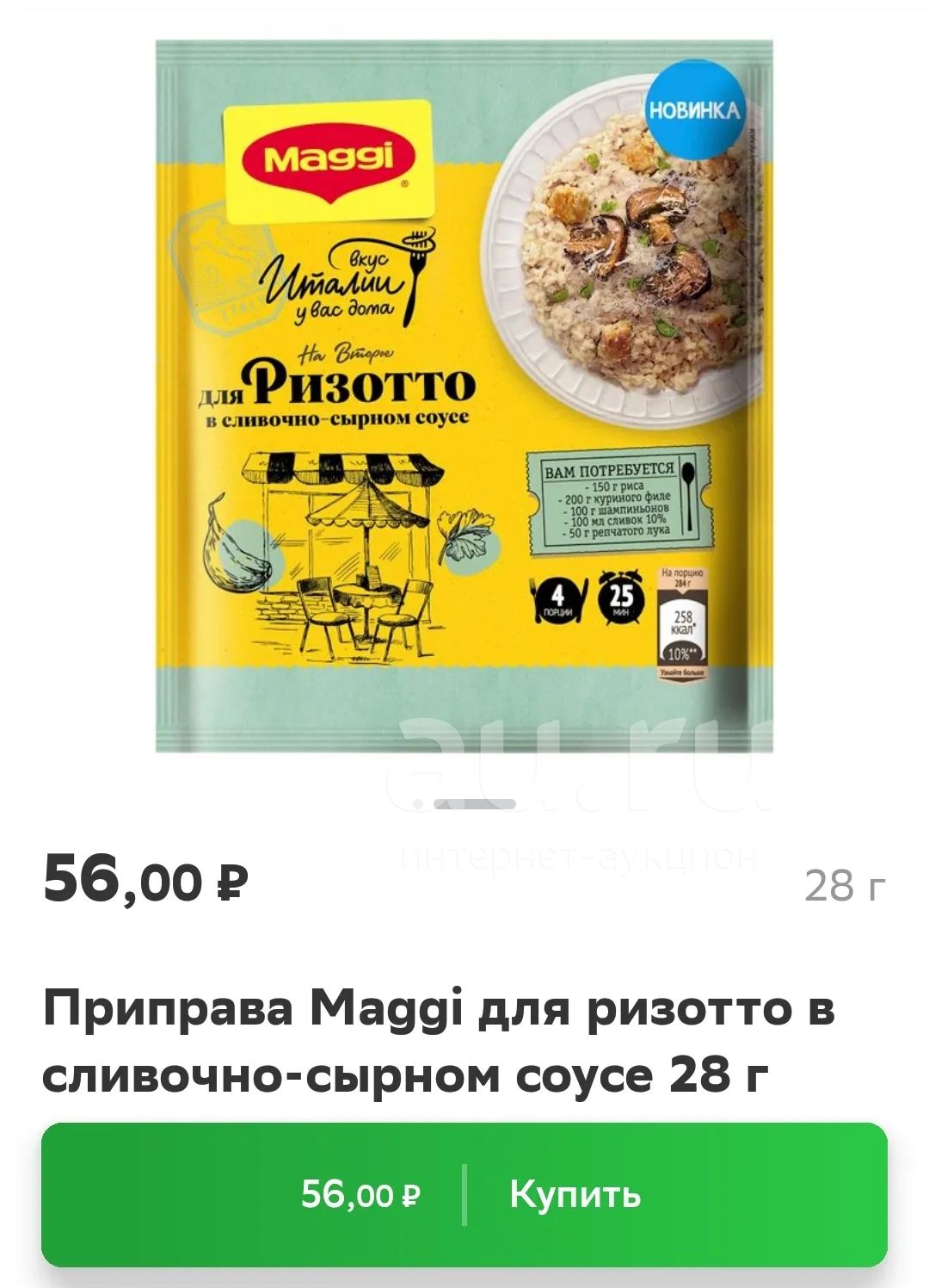 приправа Maggi для ризотто магги — купить в Красноярске. Приправы ...