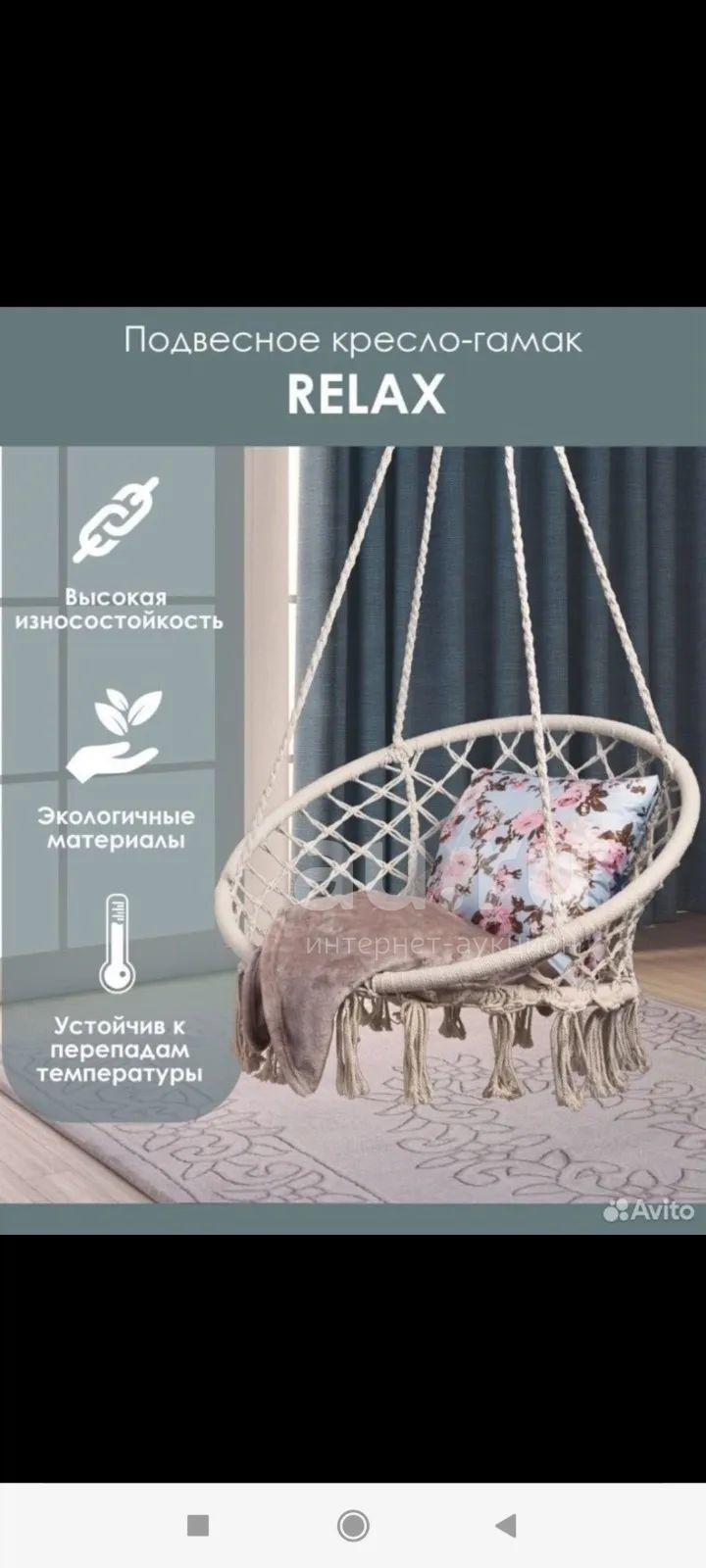 Кресло гамак, подвесная качеля — купить в Красноярске. Состояние: Новое ...