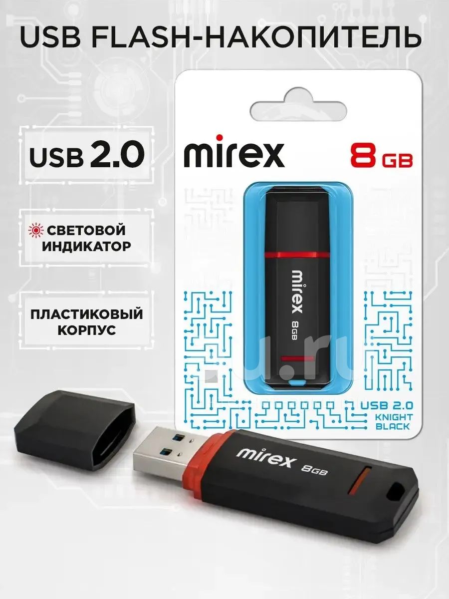 USB Flash (Флешка) 8Gb (8 Gb) Mirex Knight Бесплатная доставка — купить ...