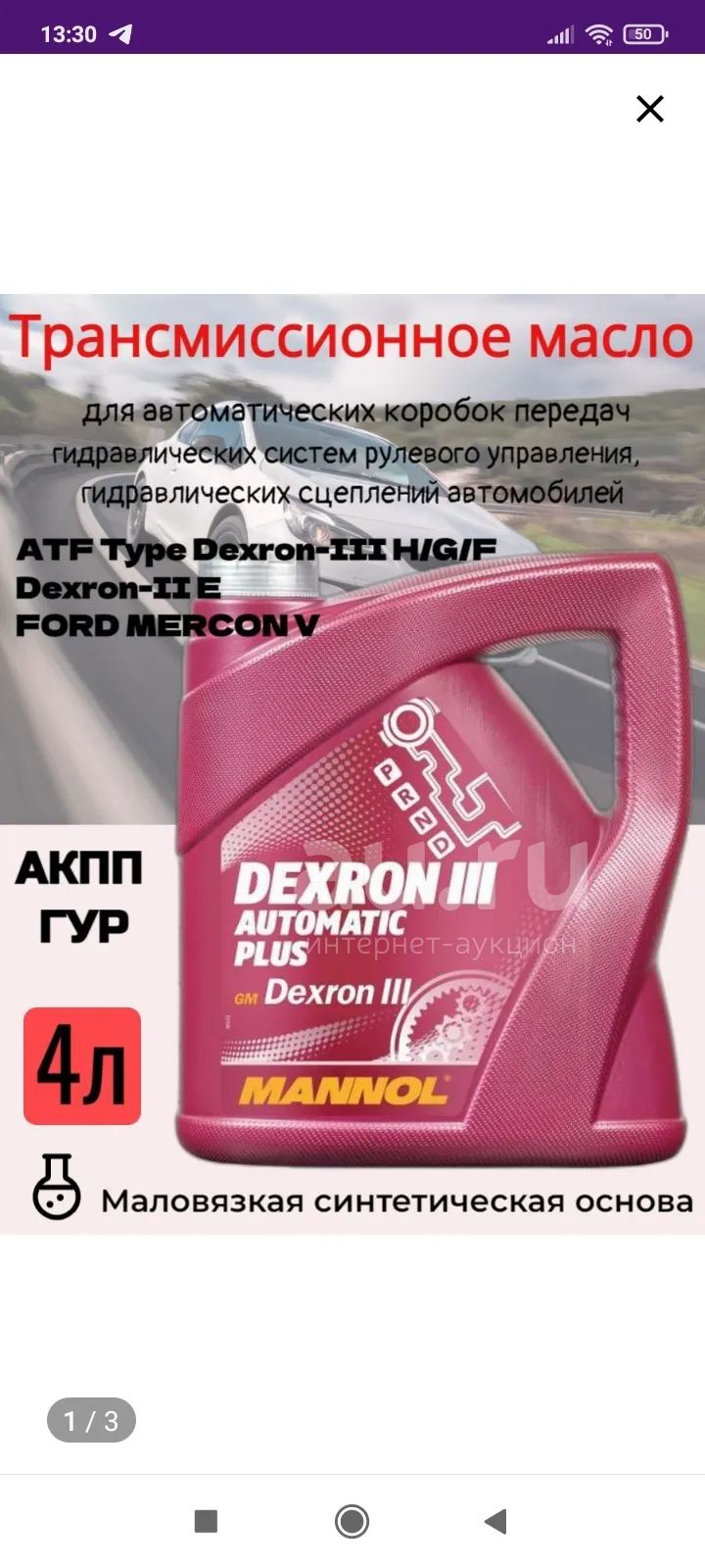Декстрон lll — купить в Красноярске. Масла, жидкости на интернет ...