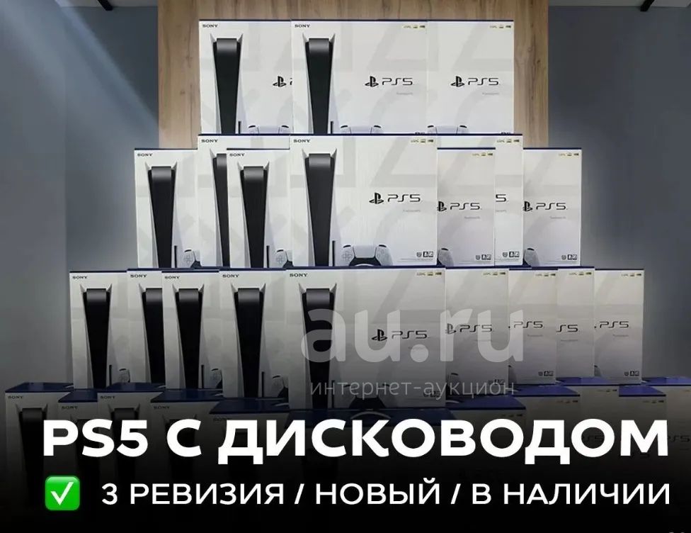 Sony playstation 5 \ Ps5 с дисководом [ Новые \ 3 Ревизия \ Япония ...
