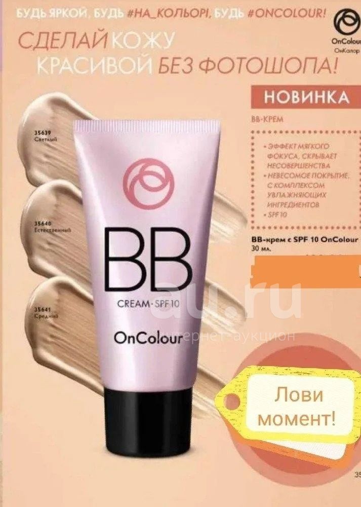 BB spf10 One Color Oriflame . Au.ru