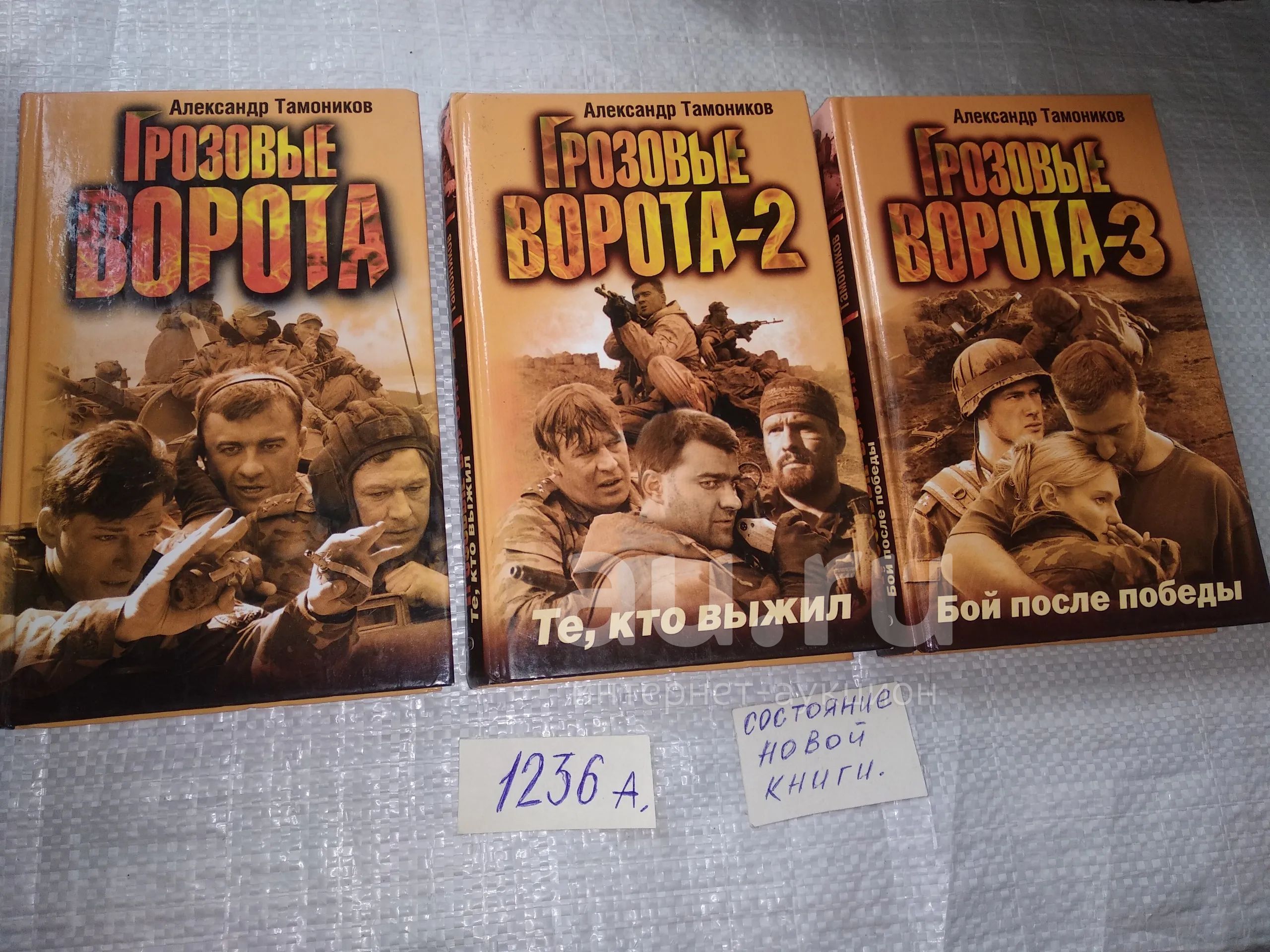 Одним лотом Грозовые ворота + Грозовые ворота-2. Те, кто выжил ...