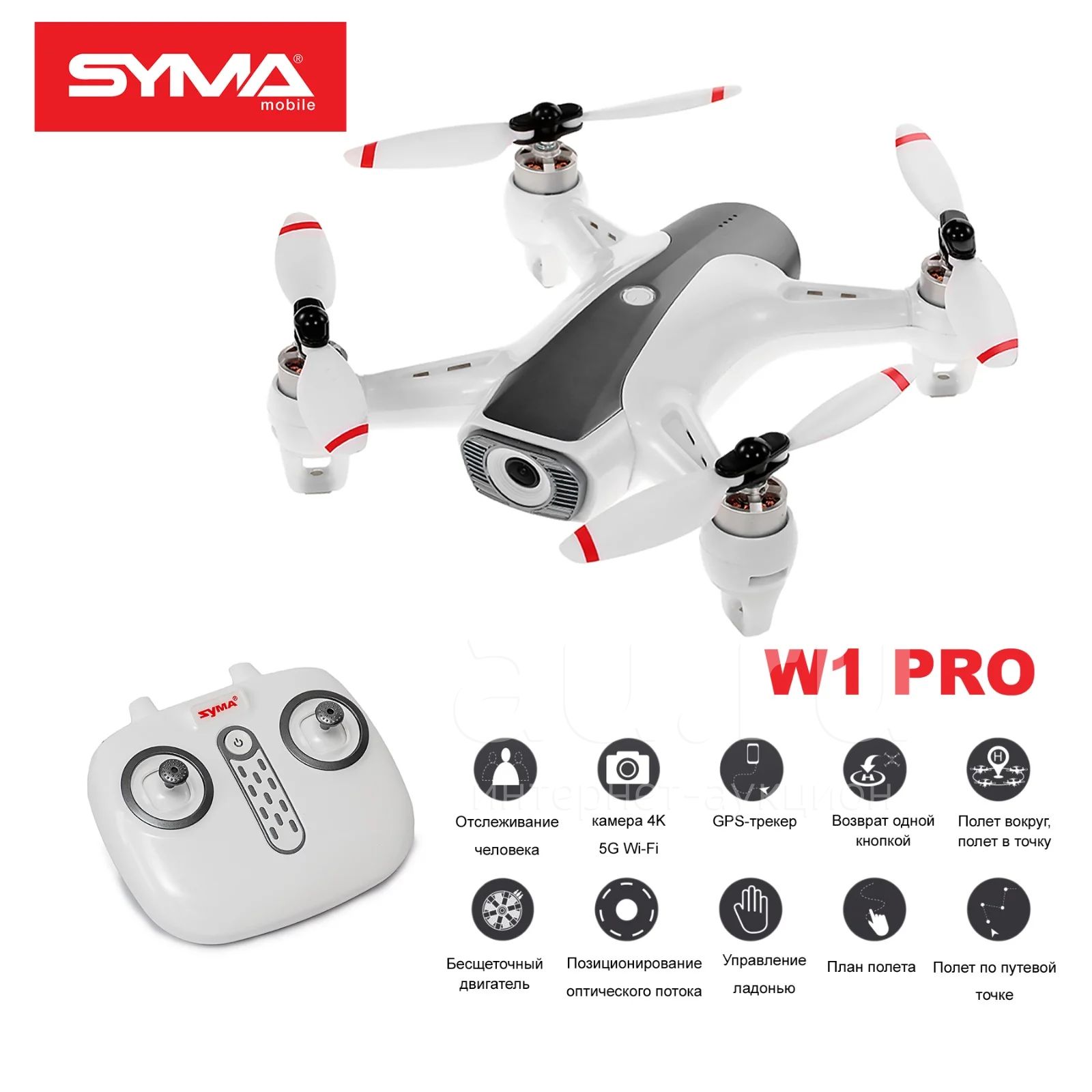 Квадрокоптер, дрон на р/у Syma W1 Pro / W1Pro (Wi-Fi, 2.4Гц с камерой ...