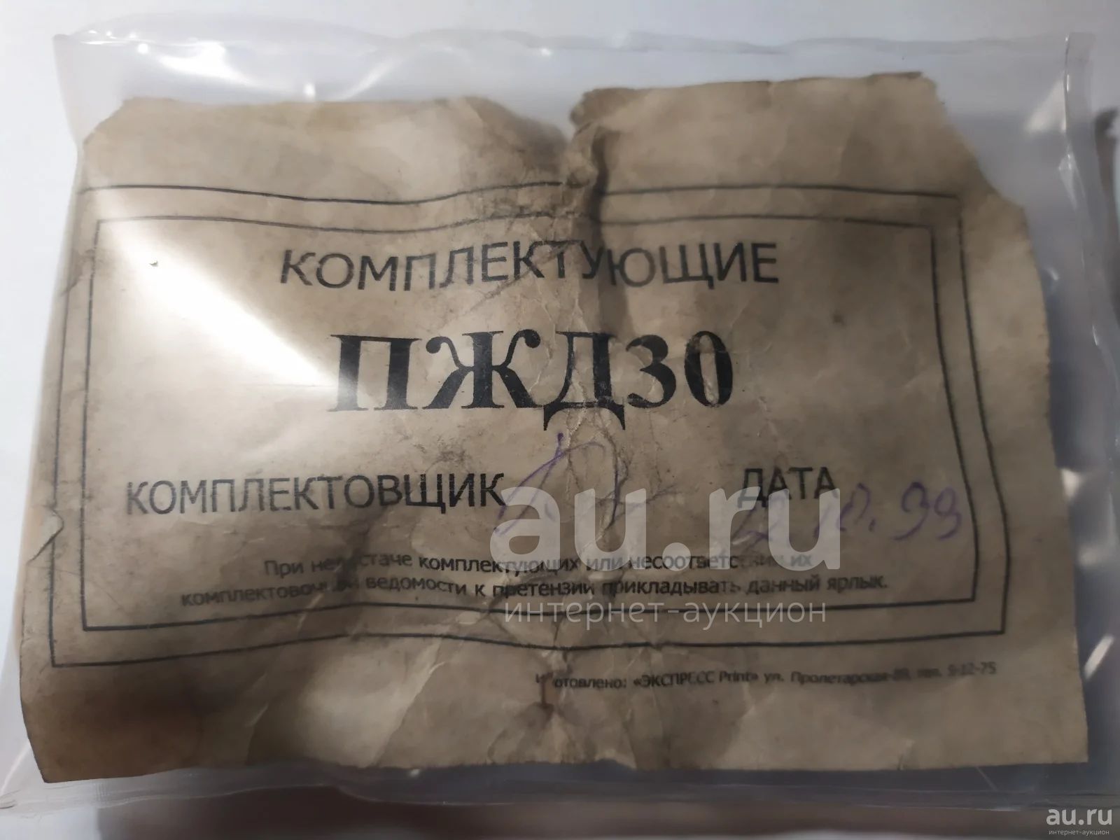 ПЖД 30-1015980 Ремкомплект подогревателя — купить в Красноярске ...