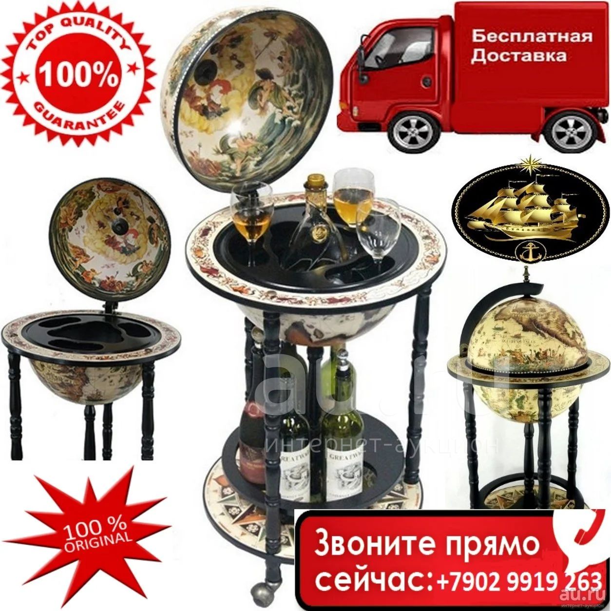 Глобус Бар напольный "Фаворит Светлый". Сфера Бара Глобуса D33см. Бар ...