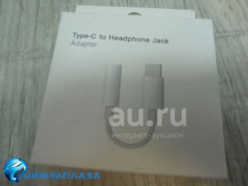Переходник Type-C выход 3,5 мм Apple COPY белый БЕЗ ЛОГО — купить в ...