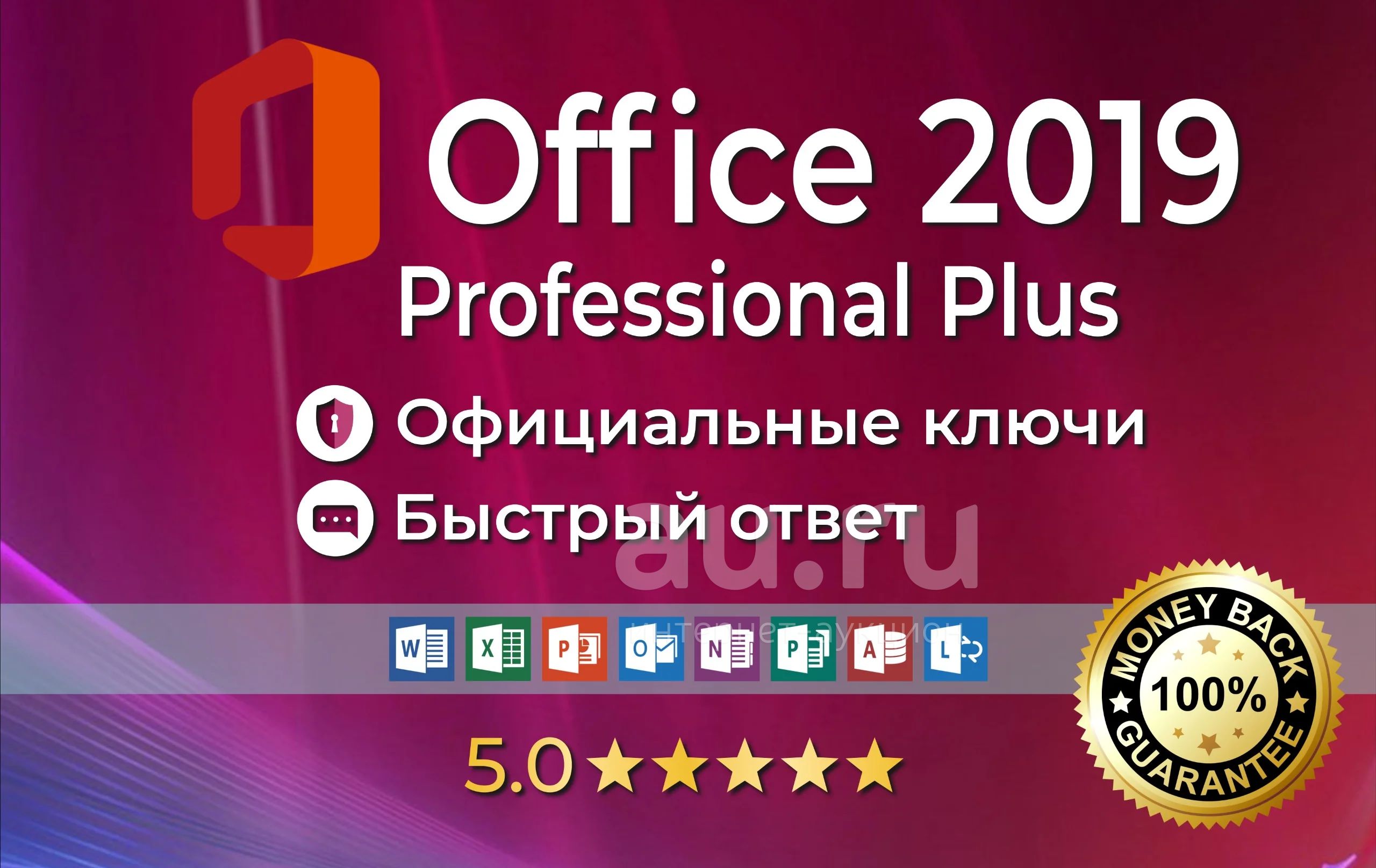 ⭐️Office 2019⭐️ PRO Лицензионный ключ — купить в Красноярске. Состояние ...